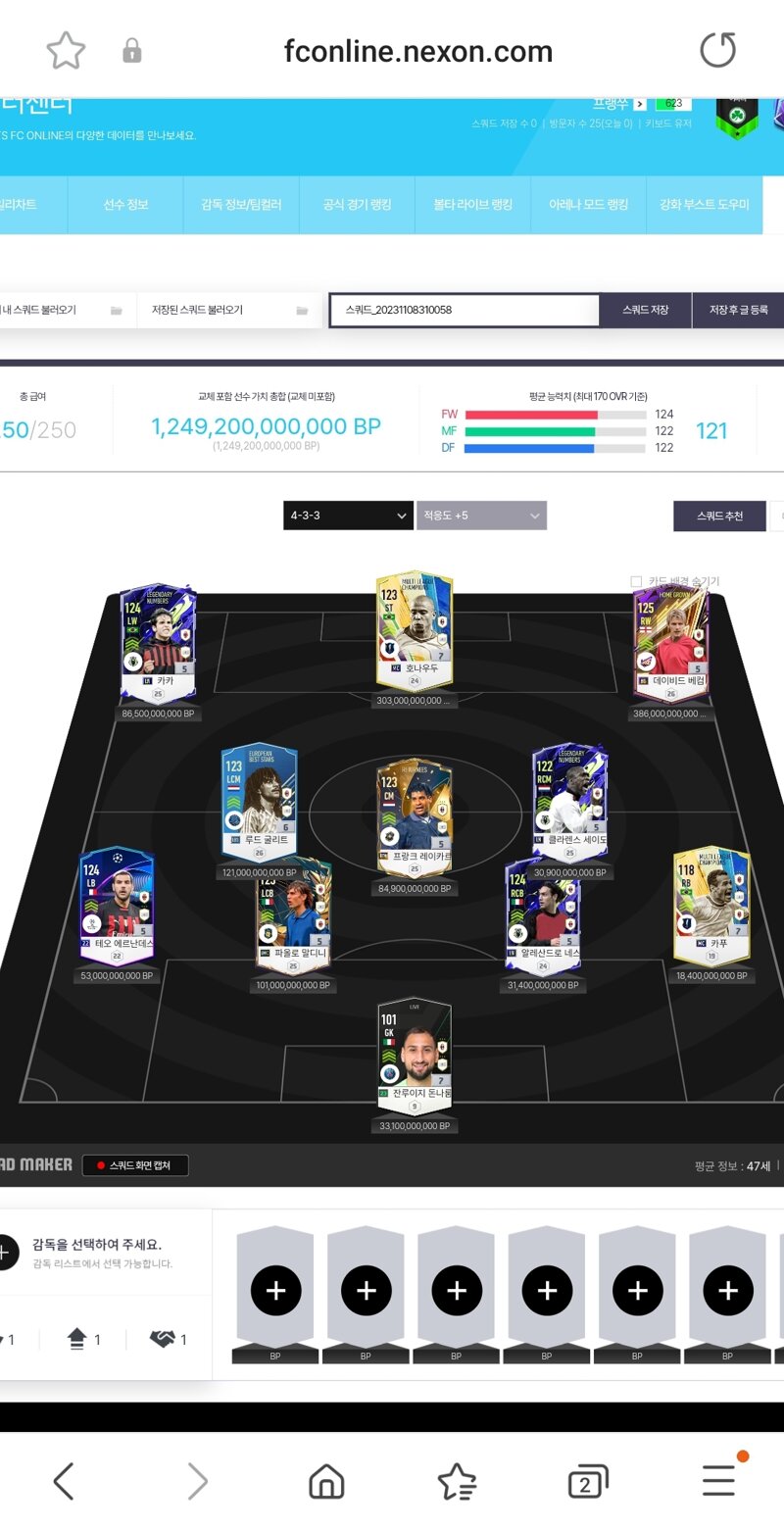 Fc 온라인 인벤 Ac밀란 태클 조언좀여 Fc 온라인 인벤 팀전술 평가 상담 게시판