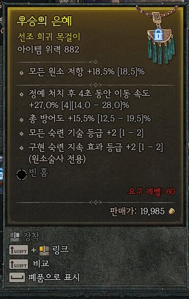 디아블로4 인벤 원소 목걸이 먹었는데 쓸만한건가요 디아블로4 득템자랑 게시판