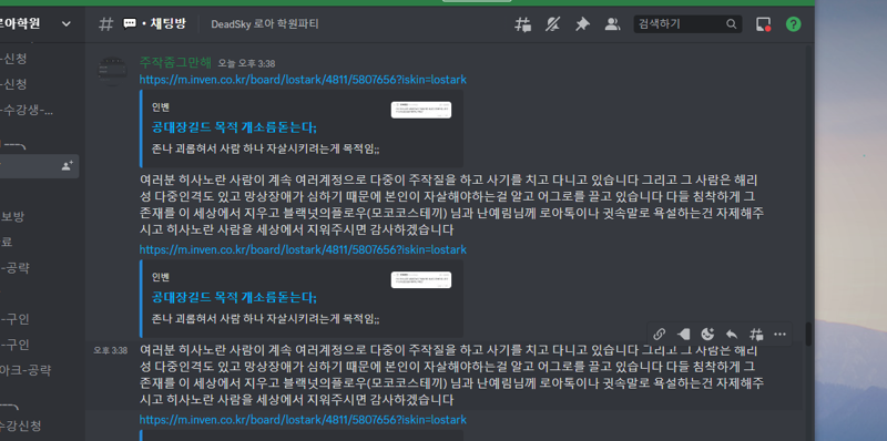 로스트아크 인벤 사람 죽이고 다니는 길드 조심하세요 로스트아크 인벤 서버 사건사고 게시판