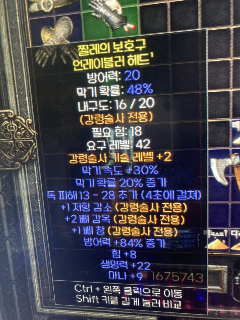 네크방패 시세잇을까요 디아블로2 득템and자랑 게시판 디아블로2 인벤
