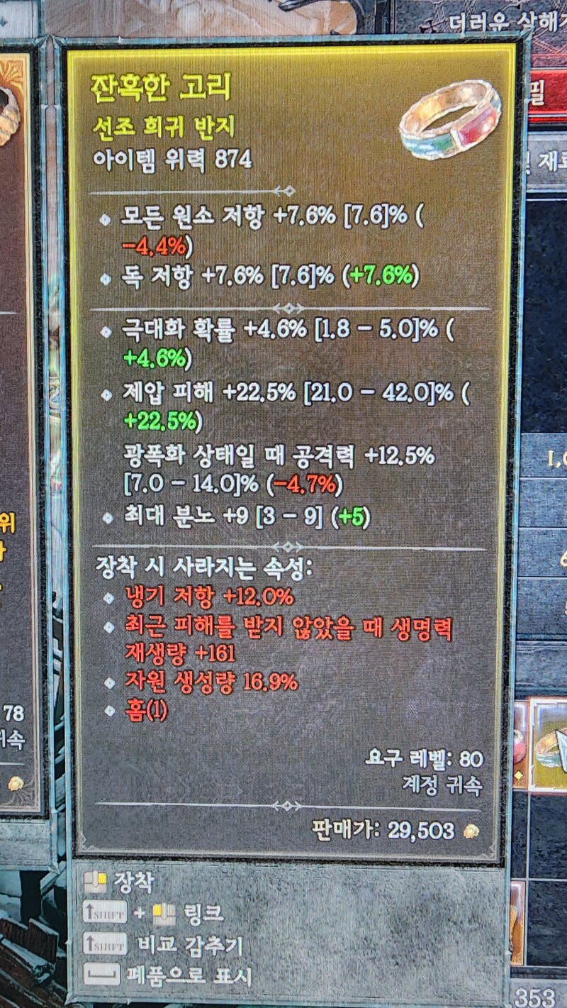 디아블로4 인벤 반지 뭐가 더 낫나요 디아블로4 인벤 야만용사 게시판