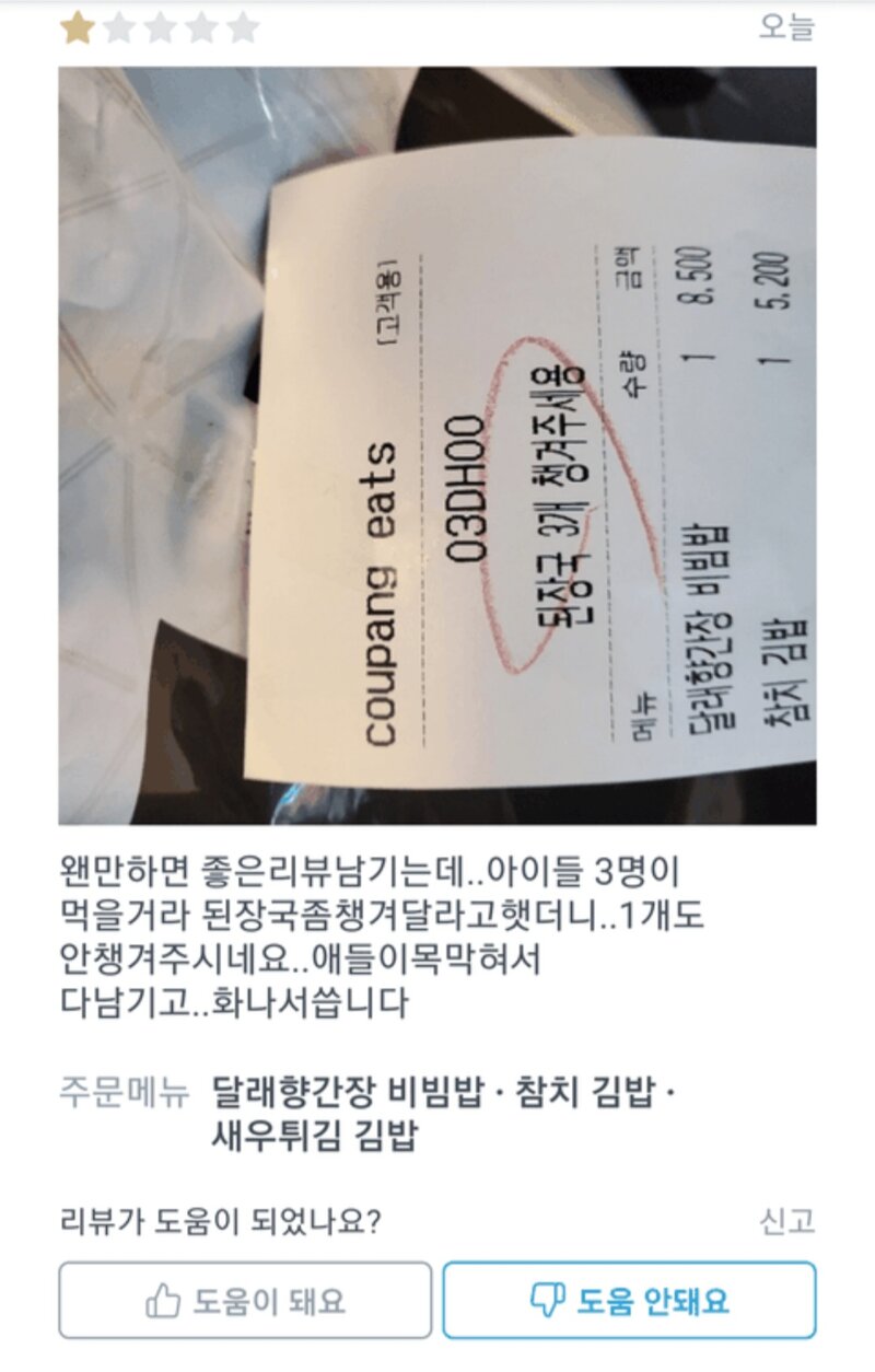 메이플스토리 인벤 약간 혐오맘충들의 배달 리뷰 메이플스토리 인벤 자유게시판