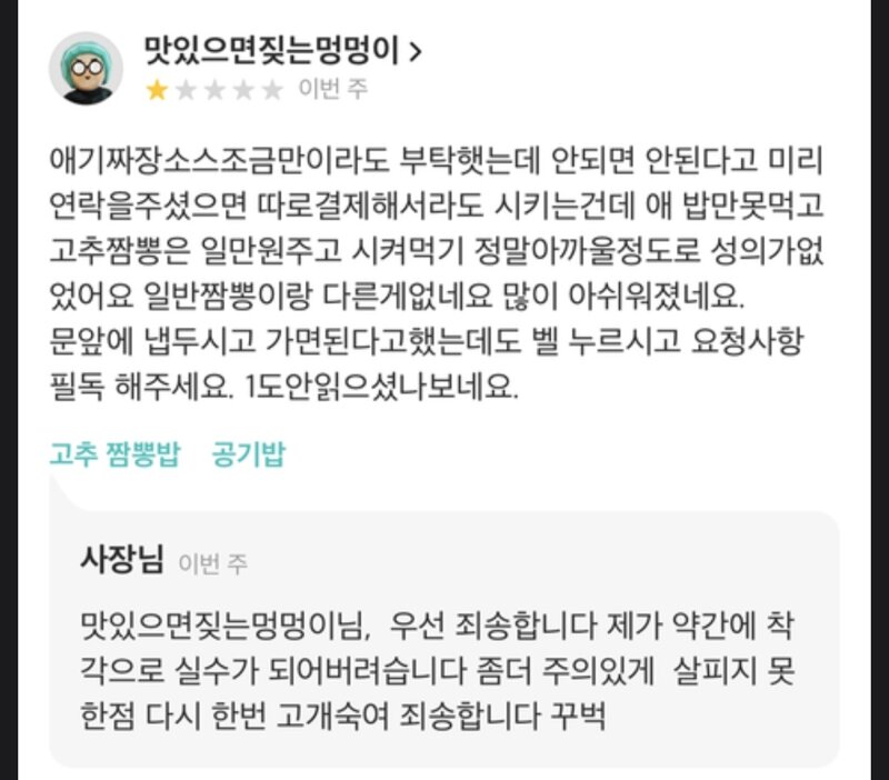 메이플스토리 인벤 약간 혐오맘충들의 배달 리뷰 메이플스토리 인벤 자유게시판