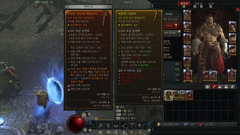 디아블로4 인벤 선망야만 무기 비교좀 부탁드려요 디아블로4 인벤 야만용사 게시판