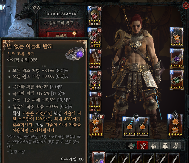 디아블로4 인벤 듀리엘 15로테동안 노우버왠지 오늘은 한아비의 냄새가 난다 오늘인가 디아블로4 인벤 자유 게시판