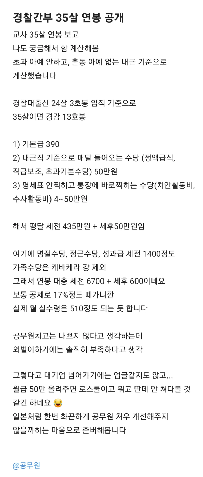 로스트아크 인벤 경찰 연봉 공개할게요 ㅁㅊ ㄷㄷㄷㄷㄷㄷㄷ 로스트아크 인벤 자유 게시판