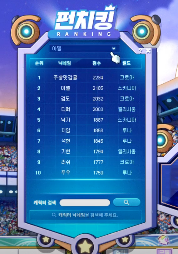 메이플스토리 인벤 팡이가 아델 1짱 아니였음 메이플스토리 인벤 자유게시판