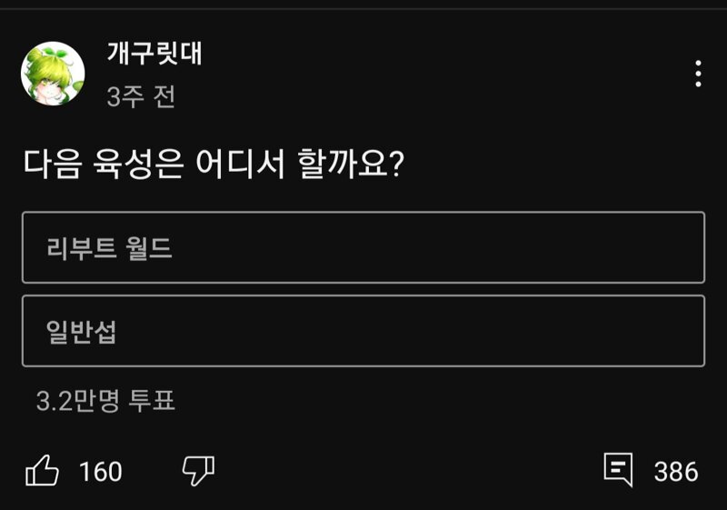 메이플스토리 인벤 리퐁대전을 종결시킬 자 메이플스토리 인벤 자유게시판