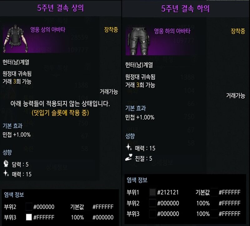 로스트아크 인벤 5주년 남헌터 의상 염색 코드 공유 로스트아크 인벤 데빌헌터 게시판