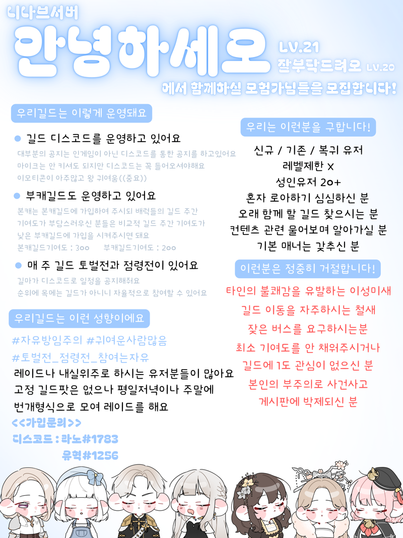 로스트아크 인벤 ⭐니나브서버 자유길드 Lv21 안녕하세오에서 신규길드원을 모집합니다⭐ 로스트아크 인벤 길드 찾기