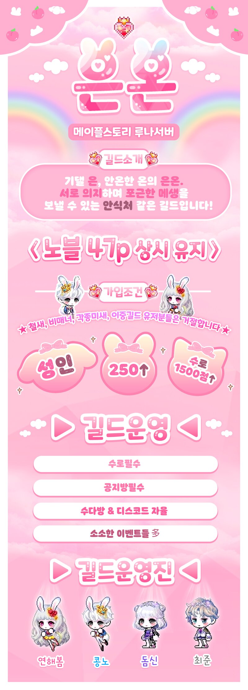 메이플스토리 인벤 루나 47p 은온 길드원 모집합니다 메이플스토리 인벤 길드친구농장파티찾기 게시판