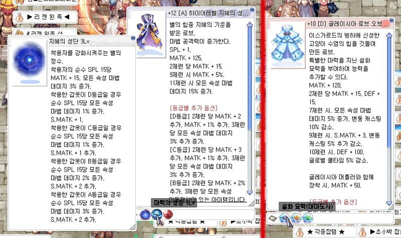 라그나로크 인벤 참고 글레로브와 성좌갑 딜 비교 라그나로크 인벤 마법사 직업게시판