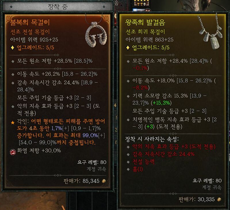 디아블로4 인벤 도적 형님들 목걸이 비교 좀 제발 디아블로4 인벤 도적 게시판