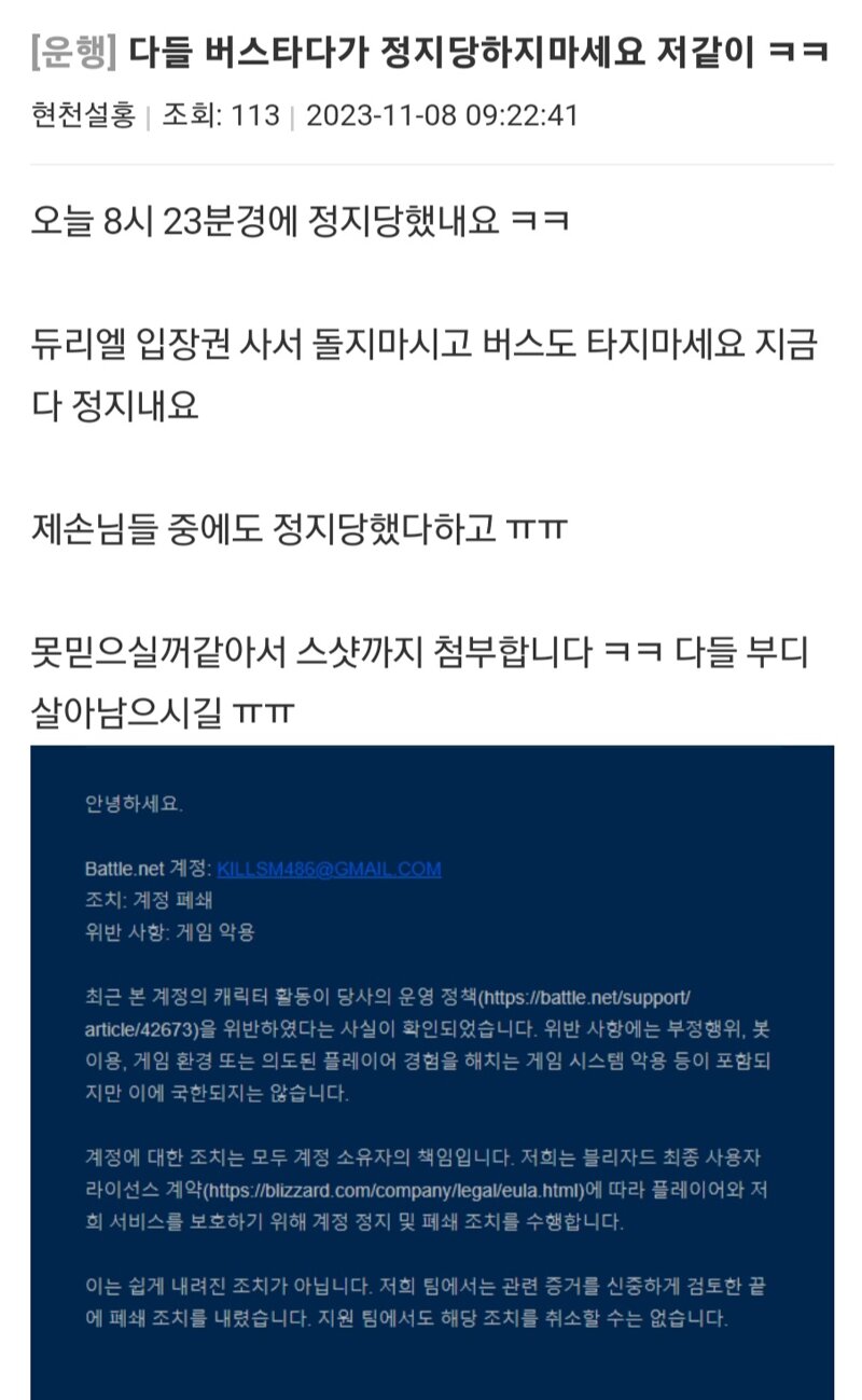 디아블로4 인벤 추가 쌀먹 버스기사의 호소문 디아블로4 인벤 자유 게시판