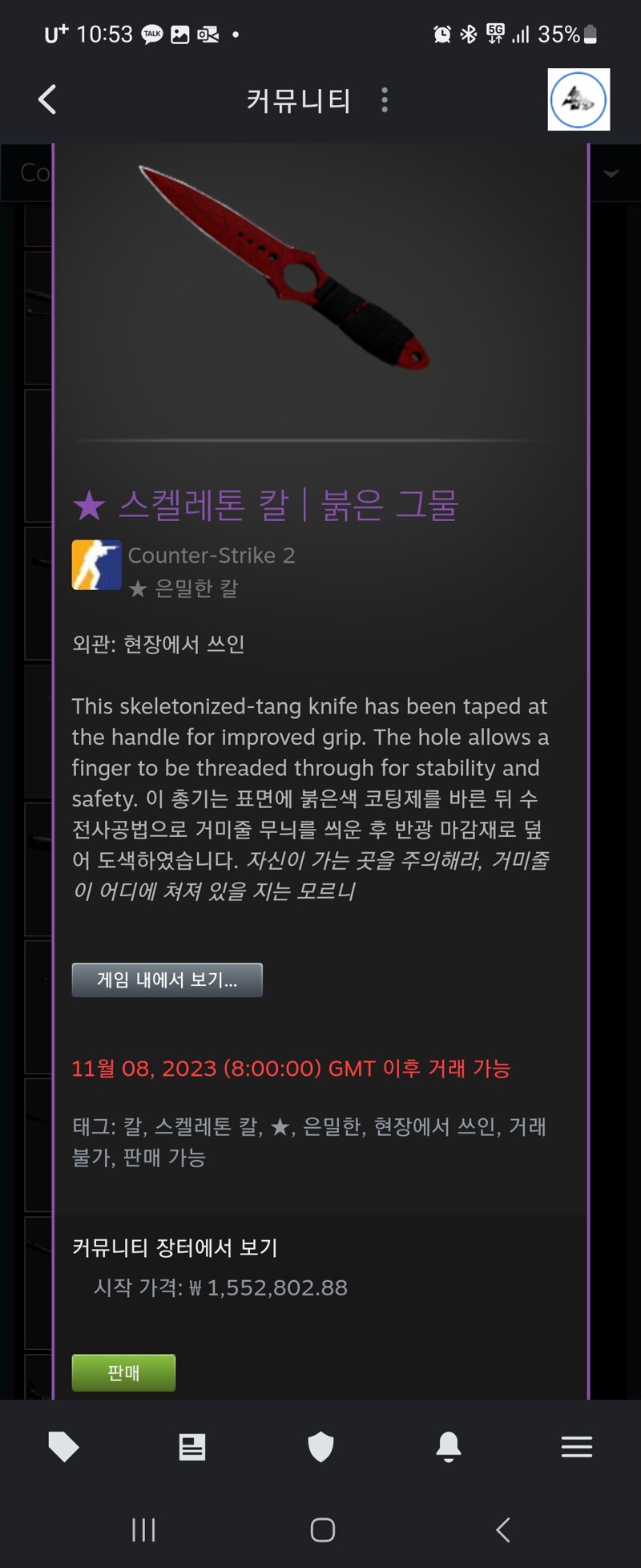 팟벤 스켈레톤 크웹 팝니다 카스글옵csgo 팟벤