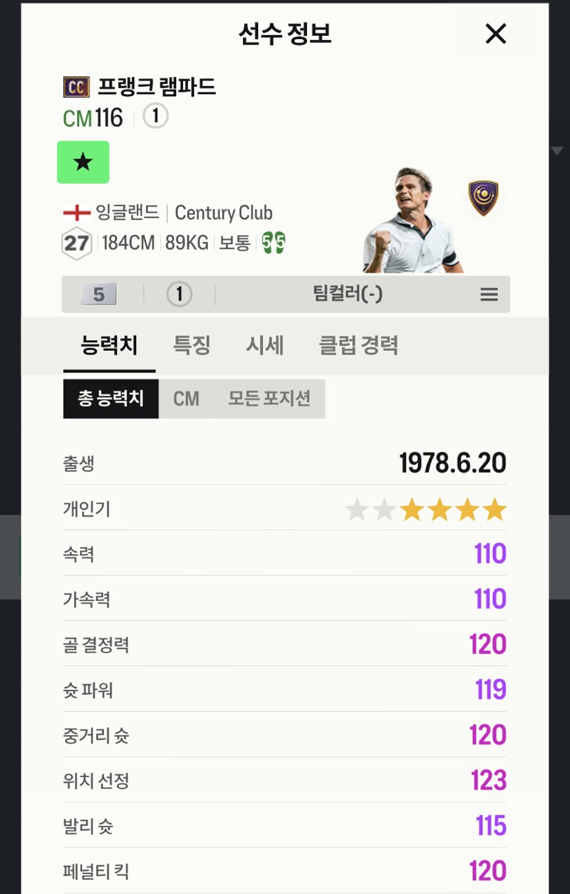 Fc 온라인 인벤 Cc램파드 양발인데 Fc 온라인 인벤 자유게시판