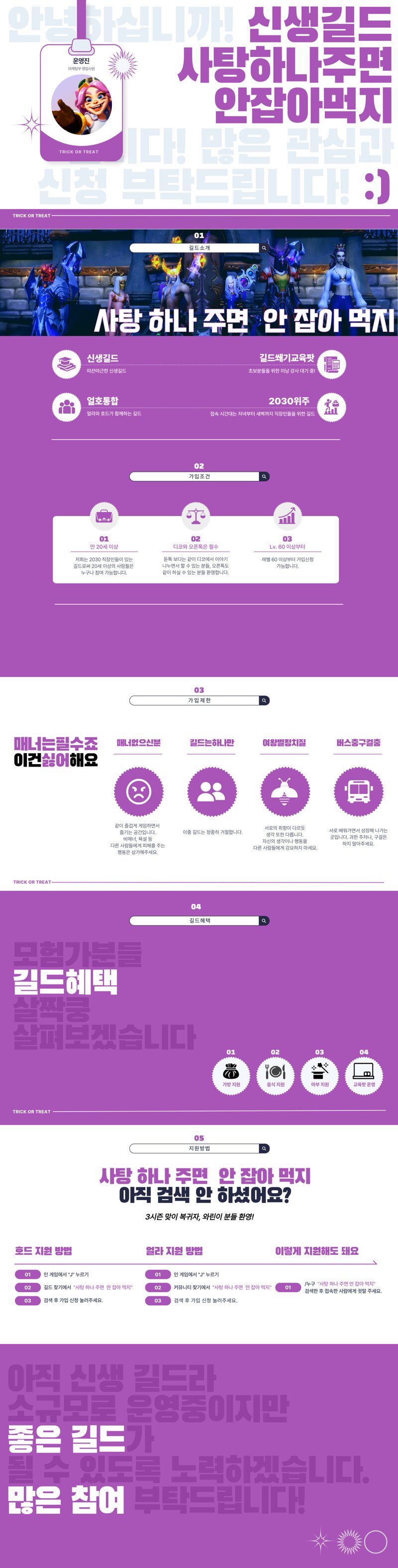 월드 오브 워크래프트 인벤 ️통합길드 ️ 신생길드 사탕 하나 주면 안 잡아 먹지 와우 인벤 길드 홍보 게시판