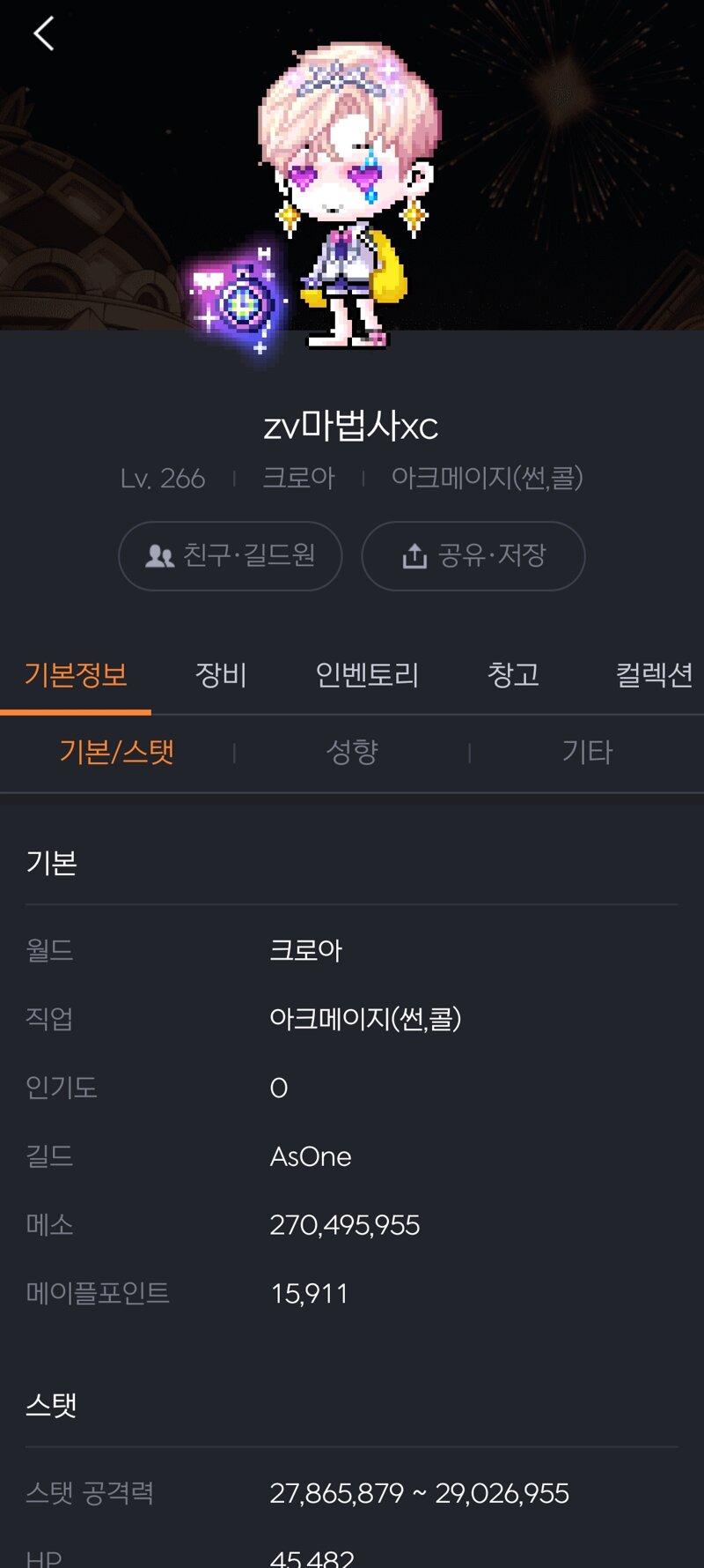 메이플스토리 인벤 형들 메린이 시드링 메이플스토리 인벤 자유게시판