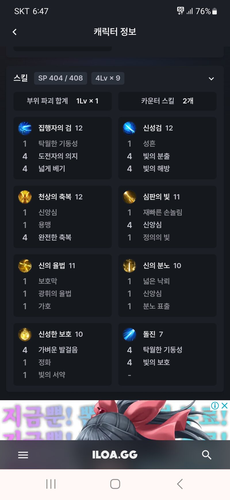 로스트아크 인벤 율법 1낙 어떠세요 로스트아크 인벤 홀리나이트 게시판