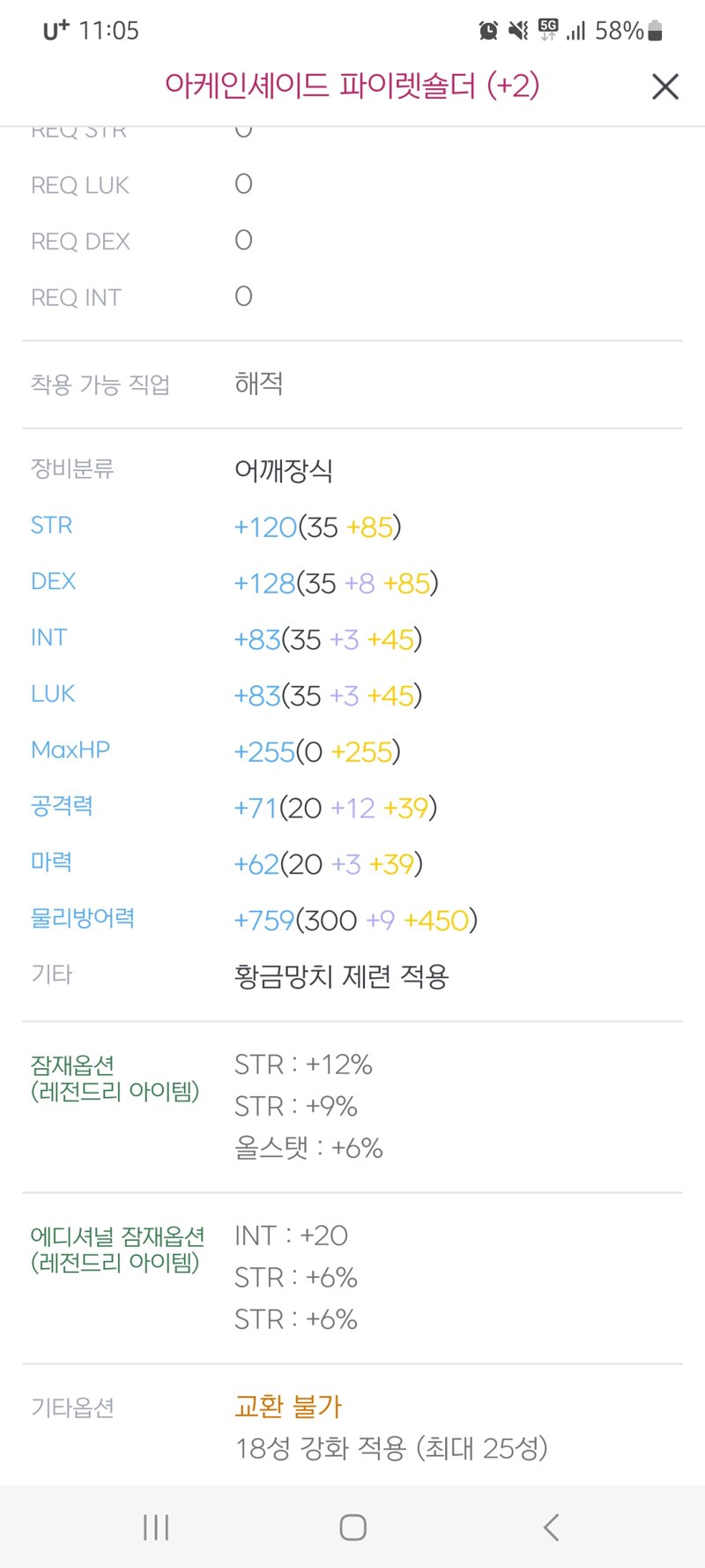 메이플스토리 인벤 이거 샤타때 22성 직작 가치있을까 메이플스토리 인벤 자유게시판