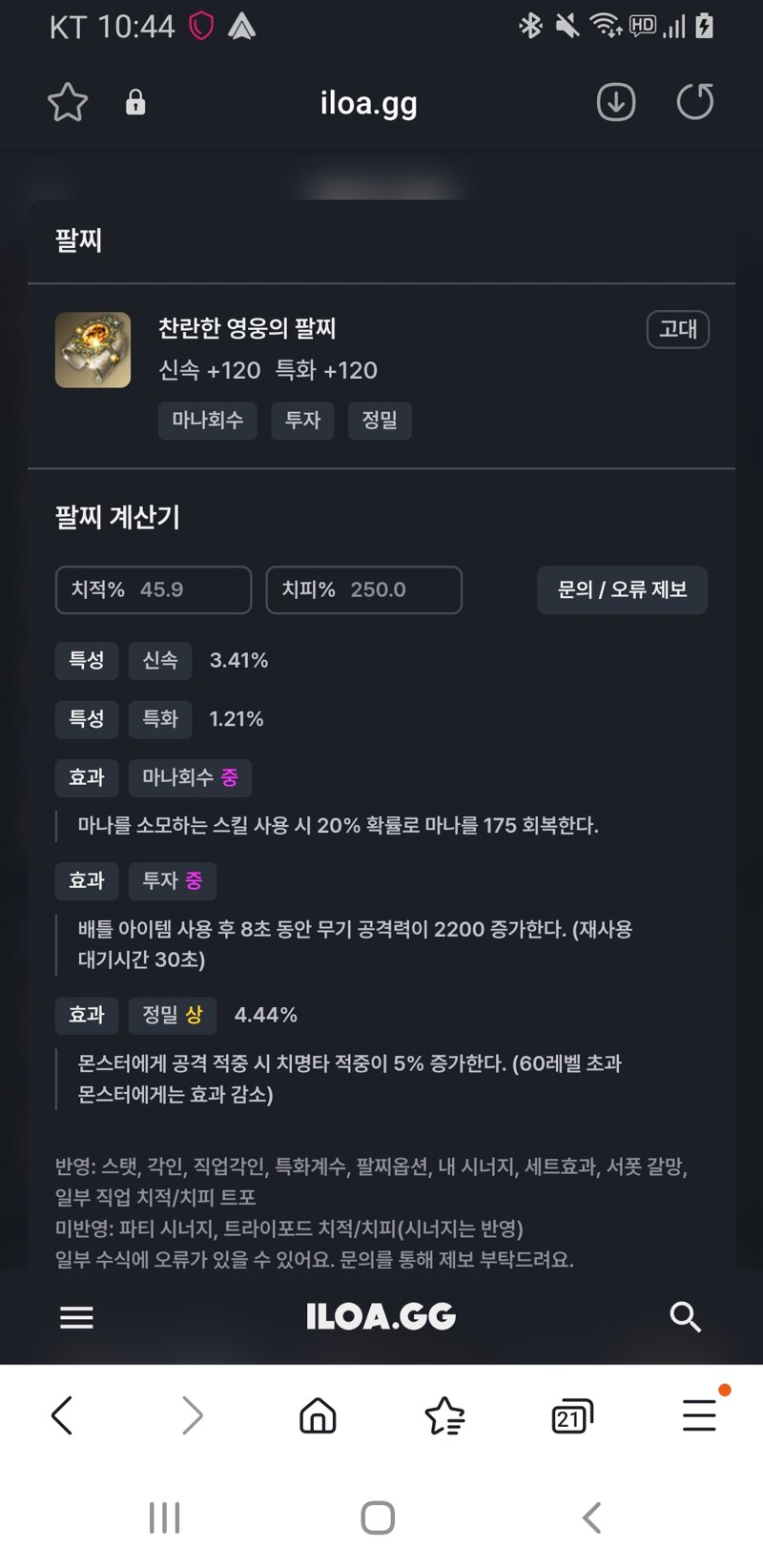 로스트아크 인벤 팔찌가 계속 마음에 걸린다 로스트아크 인벤 호크아이 게시판
