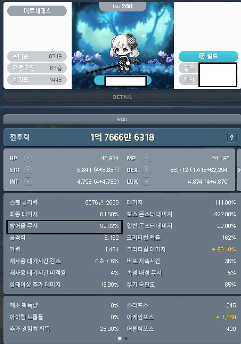 메이플스토리 인벤 방무 수급 문제 메이플스토리 인벤 궁수 직업게시판