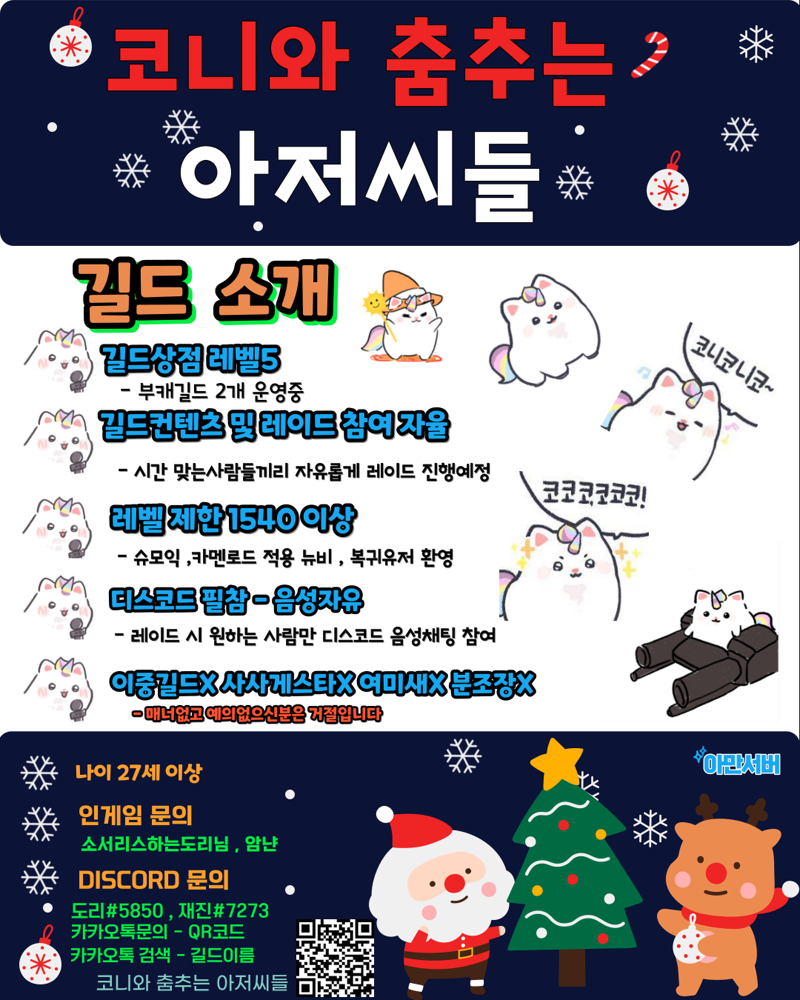 로스트아크 인벤 ⭐코니와춤추는아저씨들⭐ 에서 길드원을 모집합니다 로스트아크 인벤 길드 찾기모집 게시판