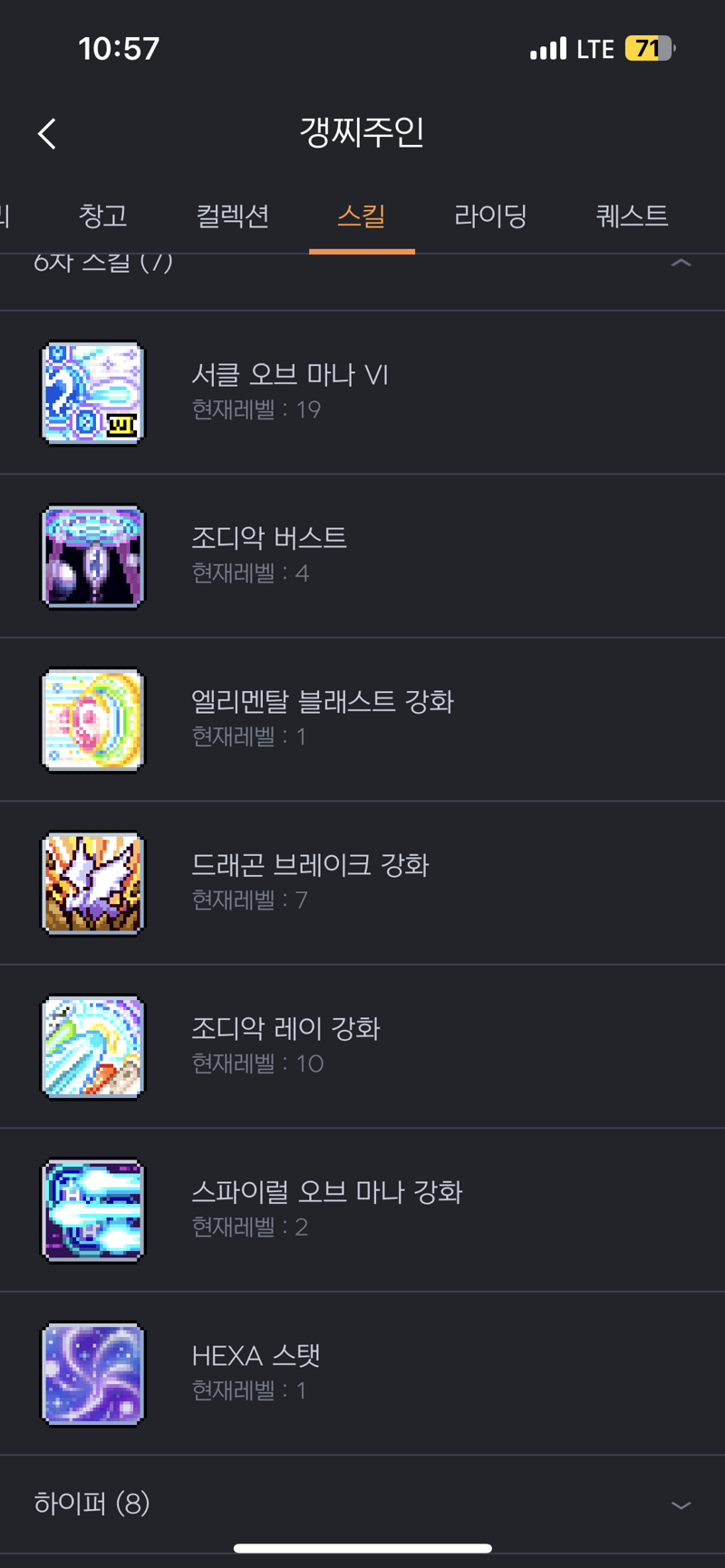 메이플스토리 인벤 환산 43 하진힐 하듄 메이플스토리 인벤 리부트 게시판