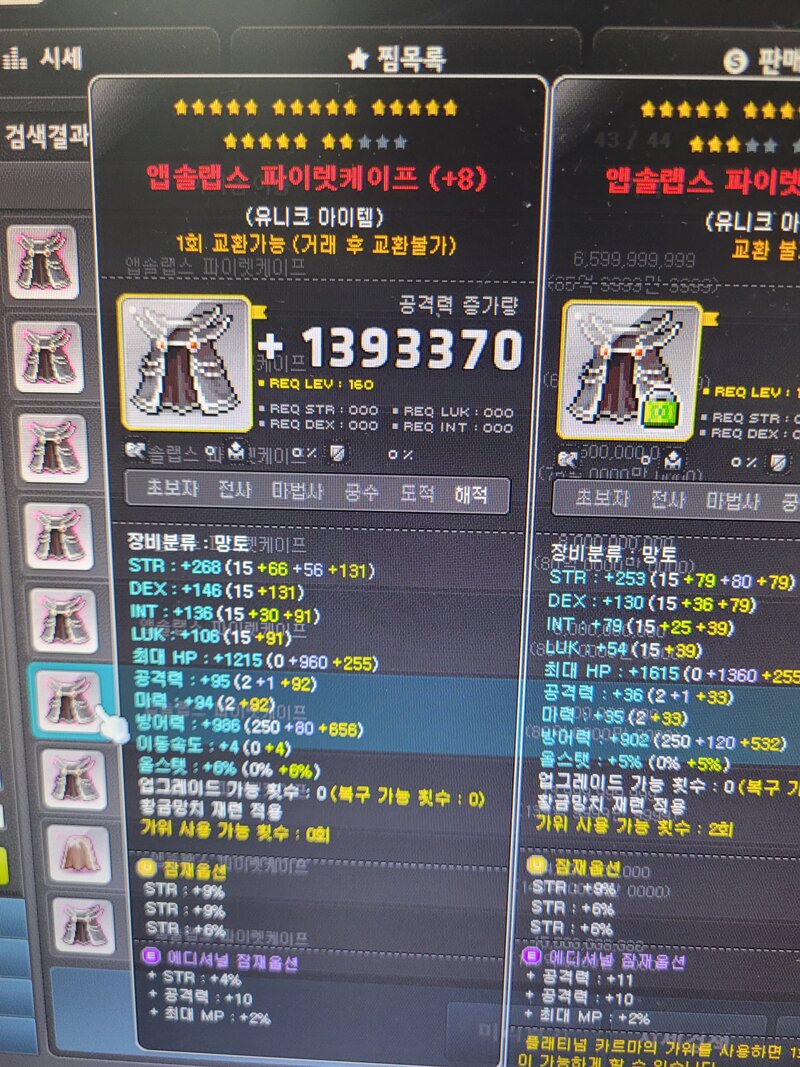 메이플스토리 인벤 이거 80억인데 그냥 살까요 메이플스토리 인벤 자유게시판