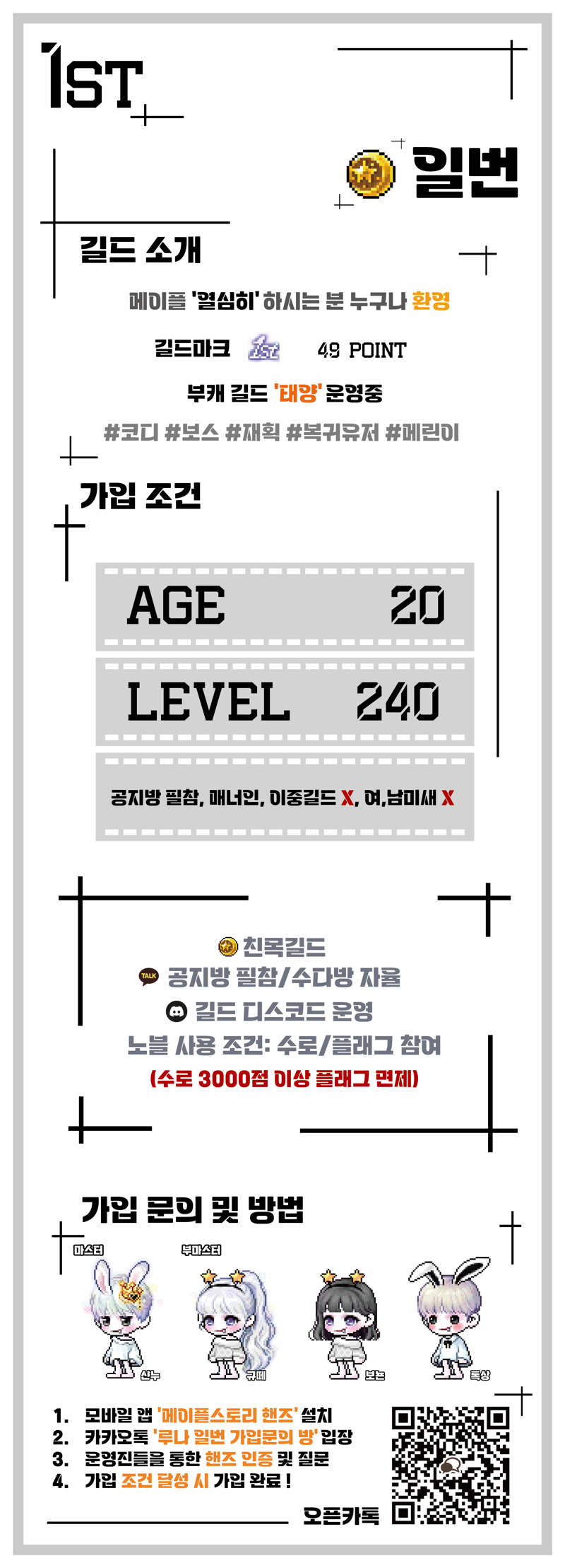 메이플스토리 인벤 루나 49p 일번 같이 성장할 길드원 모집 메이플스토리 인벤 길드친구농장파티찾기 게시판