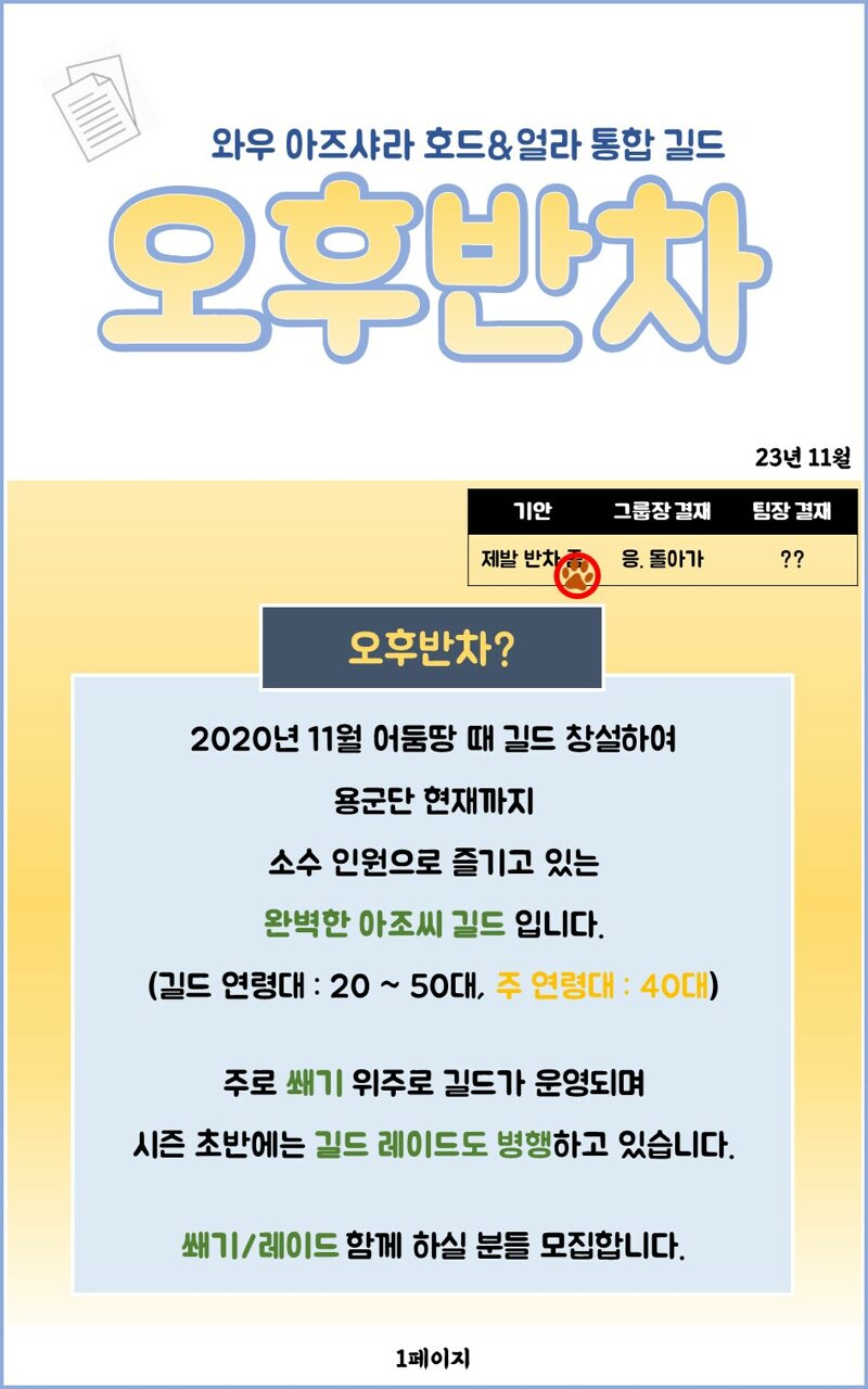 월드 오브 워크래프트 인벤 23년 11월 오후반차 길드원 모집 합니다 와우 인벤 길드 홍보 게시판