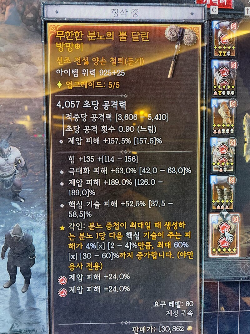 디아블로4 인벤 무기평가 좀 부탁드립니다 디아블로4 인벤 야만용사 게시판
