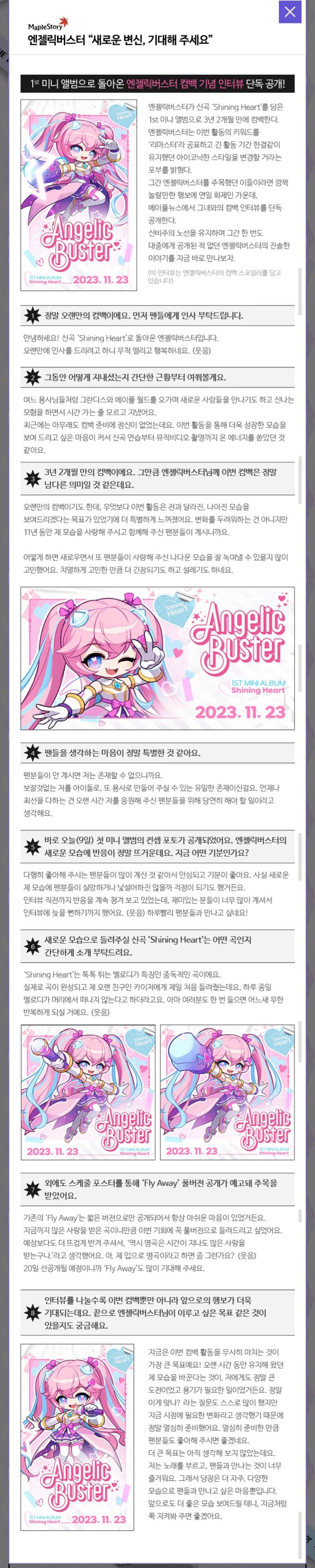 메이플스토리 인벤 엔젤릭 버스터 인터뷰 메이플스토리 인벤 자유게시판