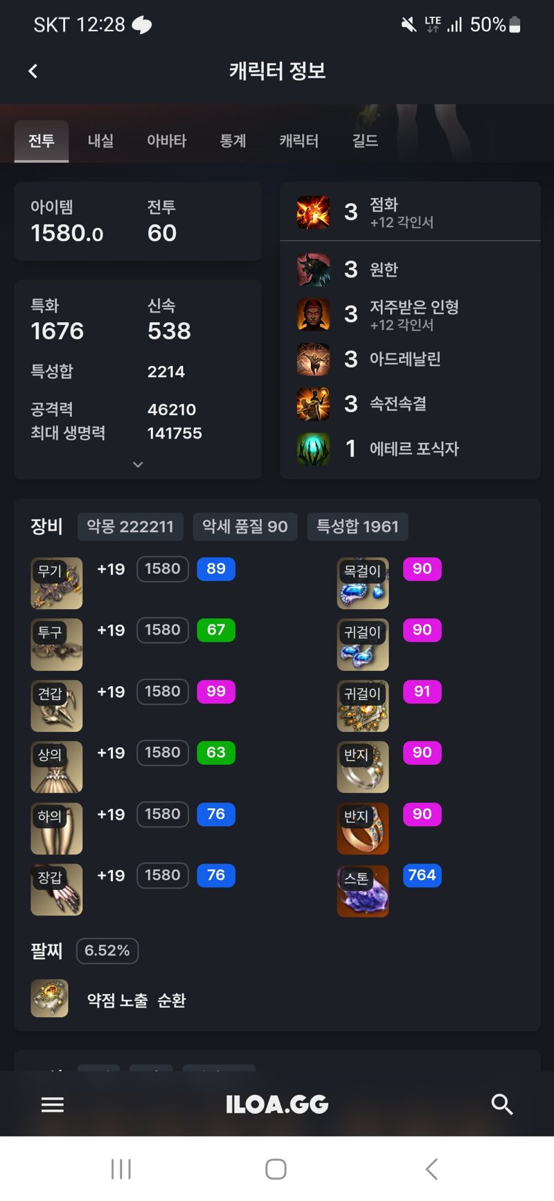 로스트아크 인벤 점화 소서 질문있어요 로스트아크 인벤 소서리스 게시판