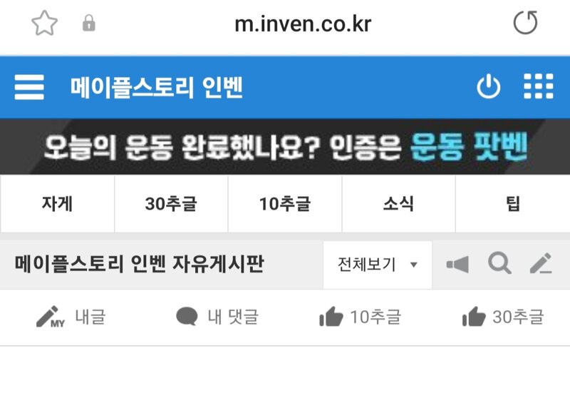 메이플스토리 인벤 메벤도 광고하자 메이플스토리 인벤 자유게시판