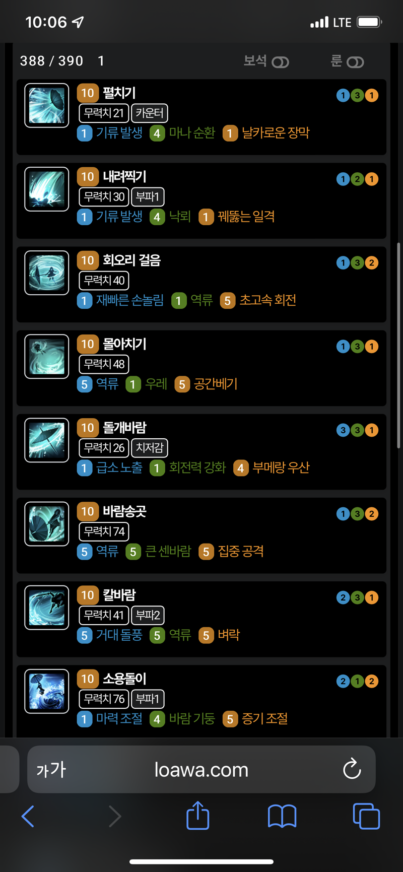로스트아크 인벤 질풍 유입 맛보기 세팅 완료했습니다 질문 로스트아크 인벤 기상술사 게시판