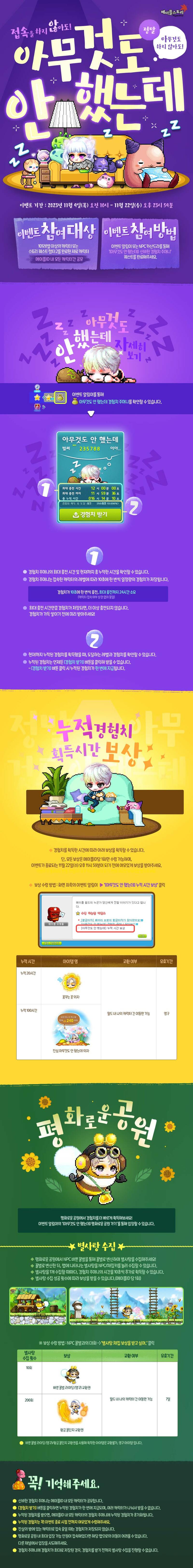 메이플스토리 인벤 아무것도 안 했는데 메이플스토리 인벤 실시간 소식공지