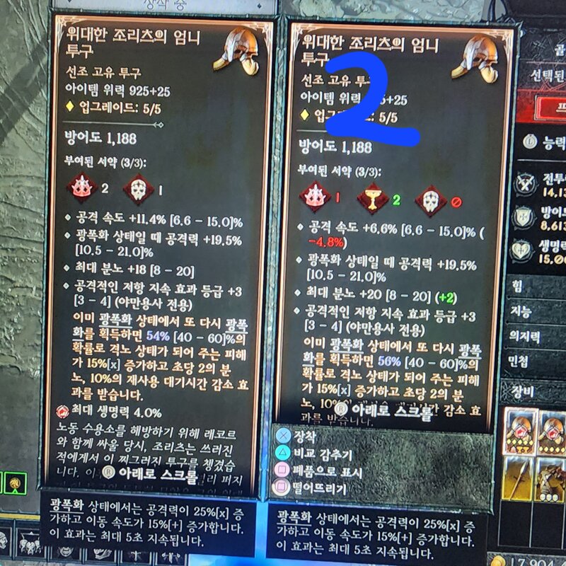디아블로4 인벤 조리츠좀 골라주십시오 ㅠ 디아블로4 인벤 야만용사 게시판