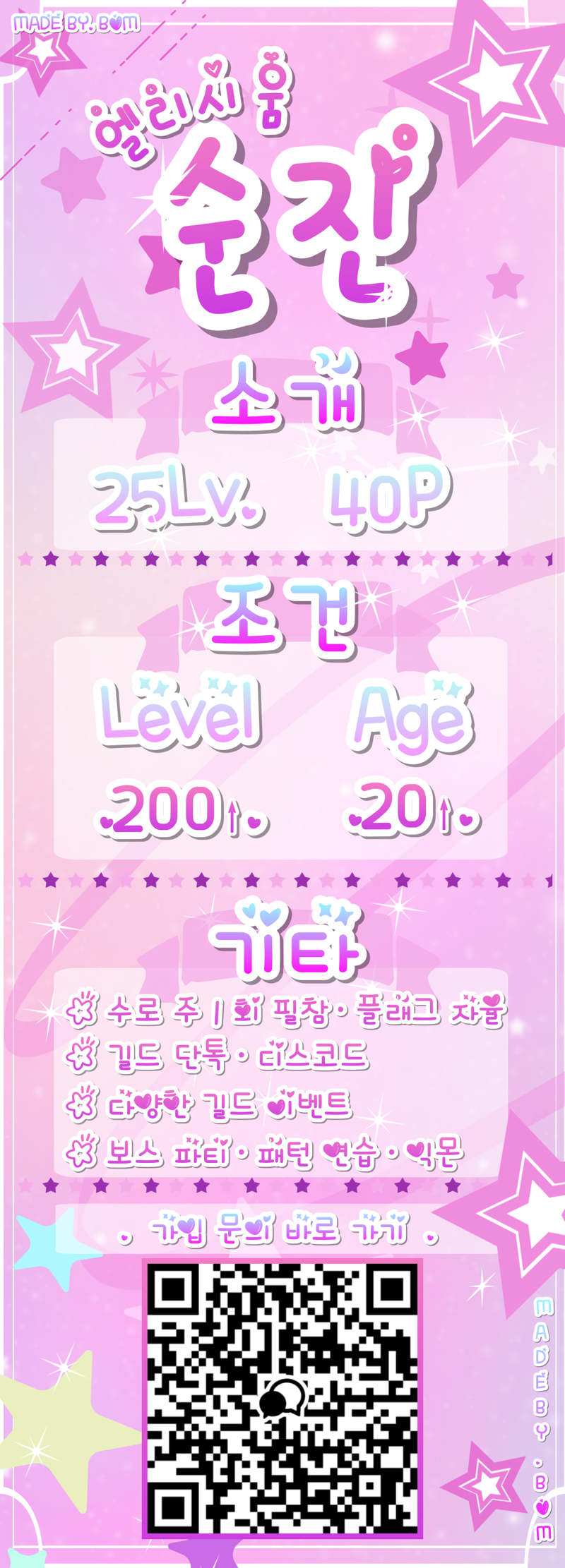 메이플스토리 인벤 엘리시움 ⭐ 순진 ⭐길드원 모집 中 메이플스토리 인벤 길드친구농장파티찾기 게시판