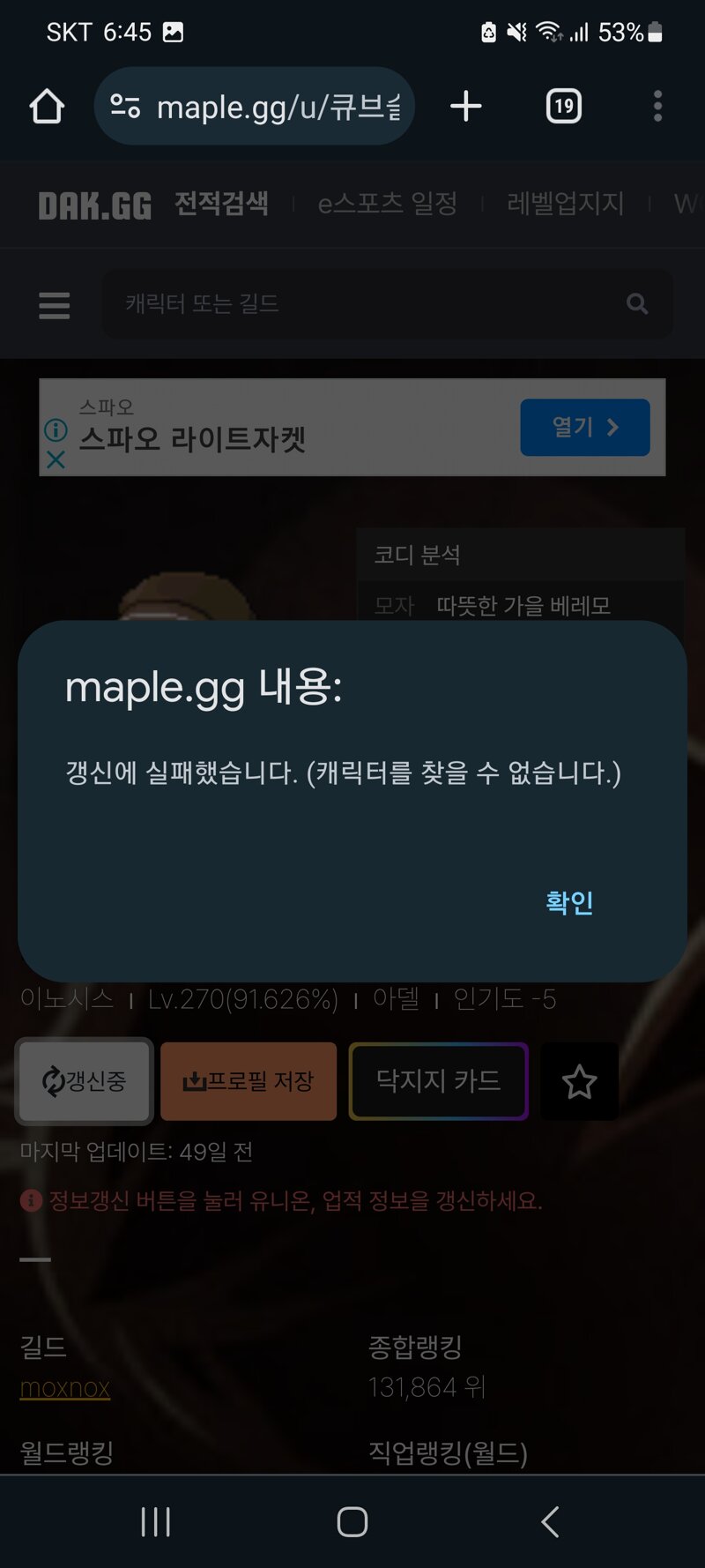 메이플스토리 인벤 지금 매크로작업장 대거 정지먹은듯 메이플스토리 인벤 자유게시판