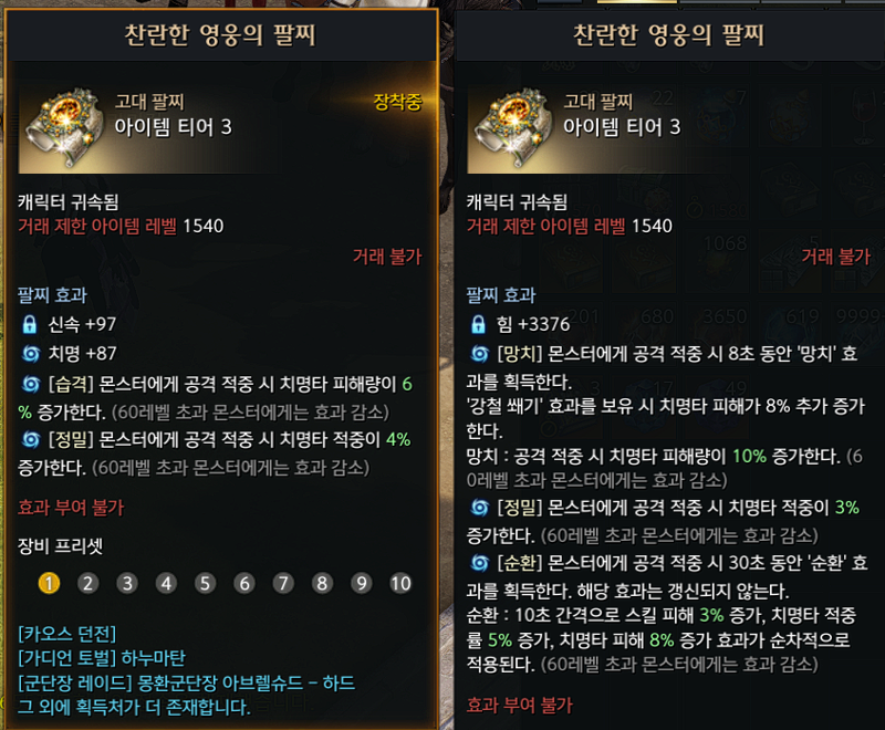 로스트아크 인벤 팔찌좀 봐주실분 로스트아크 인벤 슬레이어 게시판