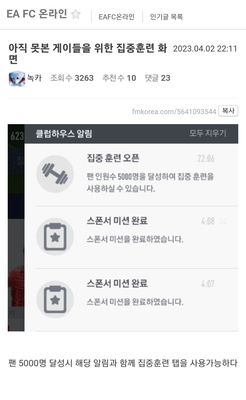 Fc 온라인 인벤 신규분들 집중훈련 버튼 안보이는 이유 Fc 온라인 인벤 팁과 노하우 게시판
