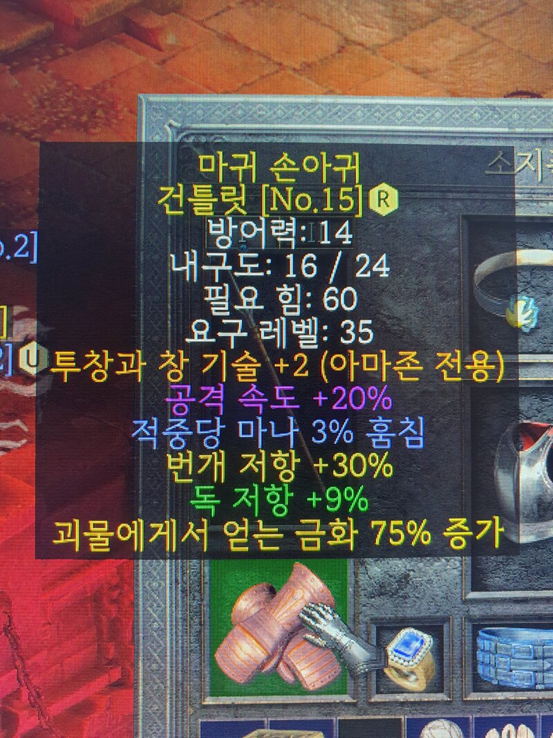 하코 라스마키우는데 친구가 득템해서준 자벨장입니다 디아블로2 래더 게시판 디아블로2 인벤