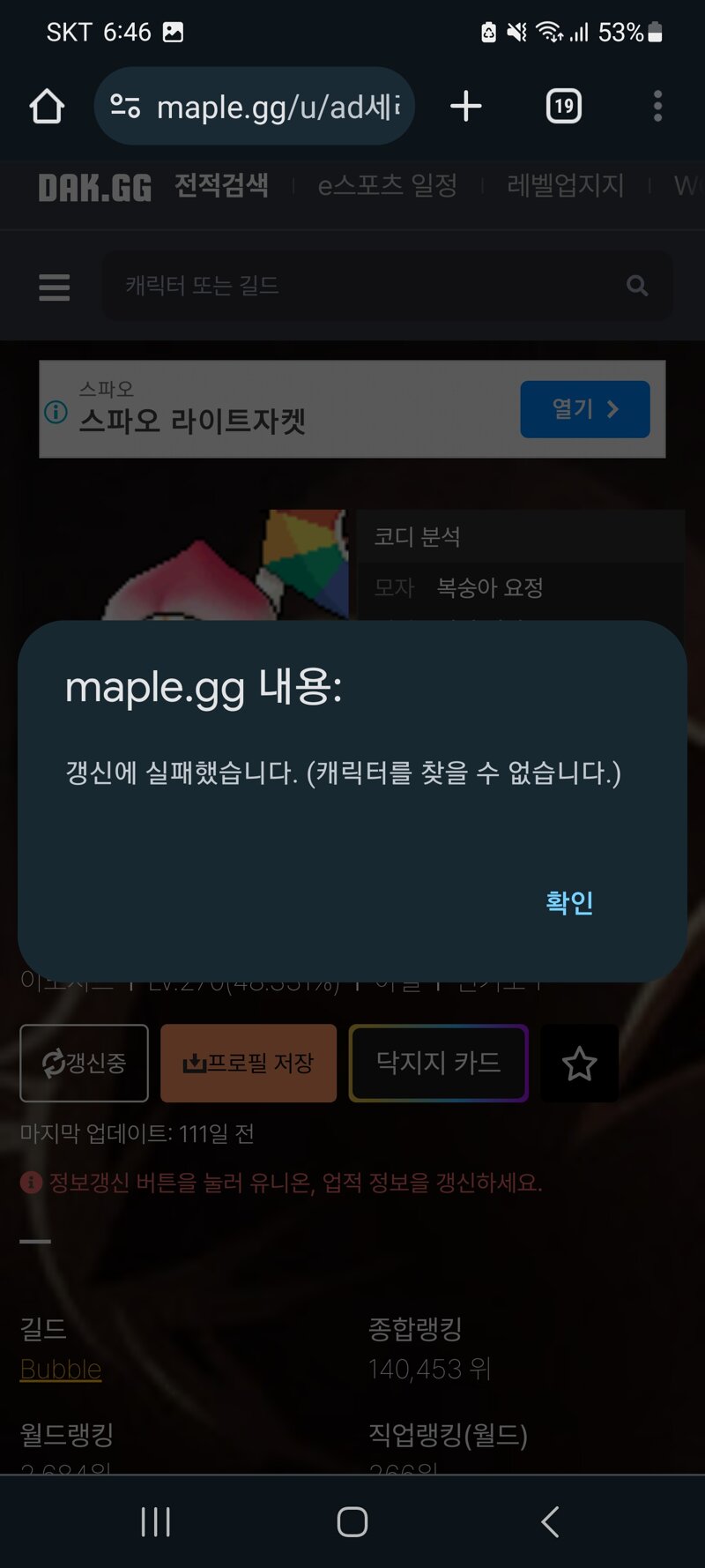 메이플스토리 인벤 지금 매크로작업장 대거 정지먹은듯 메이플스토리 인벤 자유게시판