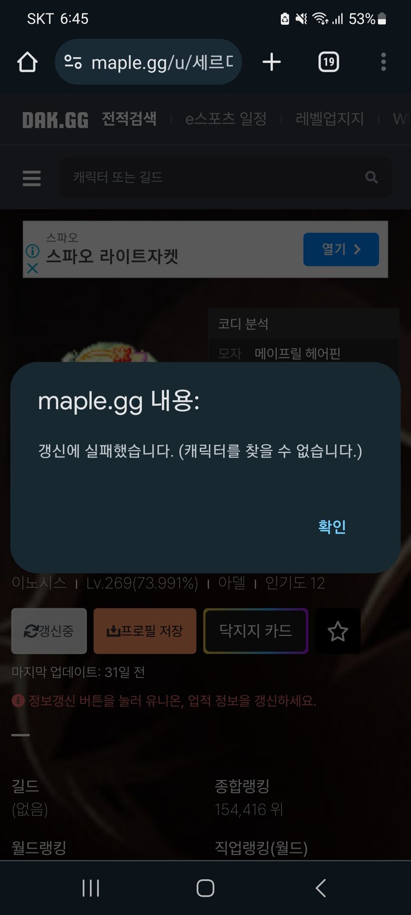 메이플스토리 커뮤니티 화제 지금 매크로작업장 대거 정지먹은듯 Vortex Gaming