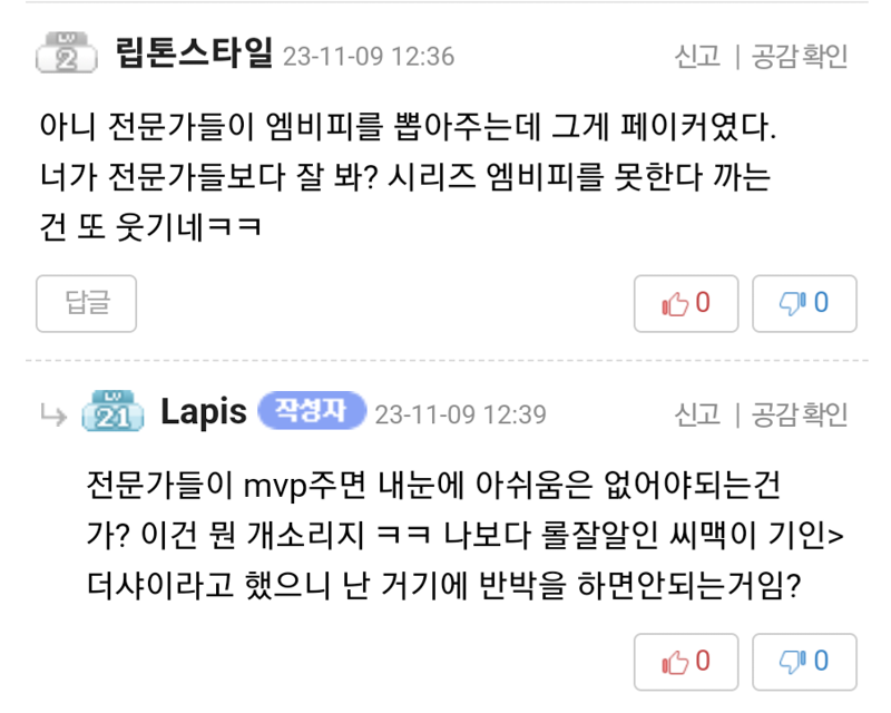 리그오브레전드 인벤 자기가 전문가인줄 아는 페까 Lole스포츠 이야기 게시판