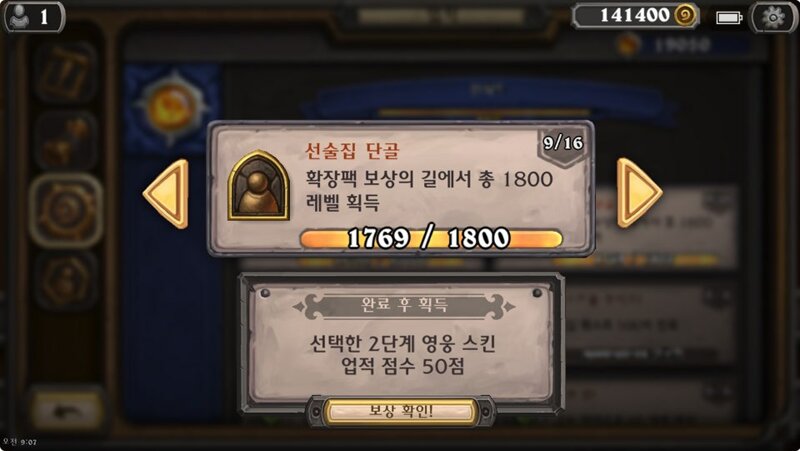 하스스톤 인벤 선술집 단골 업적 스킨 추가 하스스톤 인벤 유저뉴스