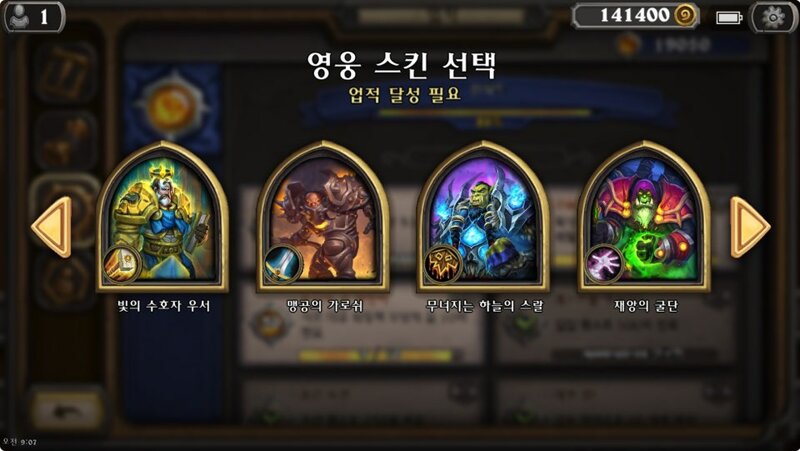 하스스톤 인벤 선술집 단골 업적 스킨 추가 하스스톤 인벤 유저뉴스