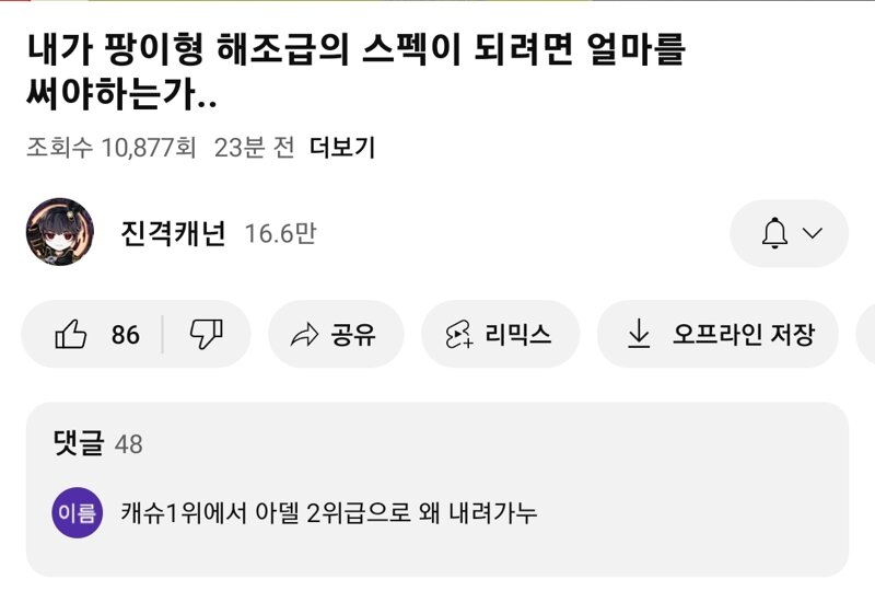 메이플스토리 커뮤니티 화제 ㅇㅂ 진캐 유튜브 댓글 Vortex Gaming