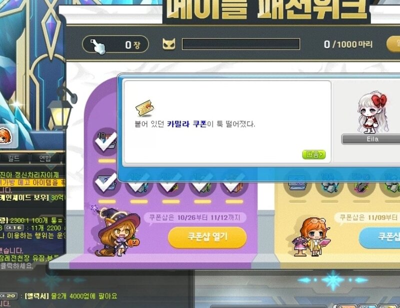 메이플스토리 인벤 카밀라 쿠폰도 광클하면 떨어집니다 메이플스토리 인벤 자유게시판